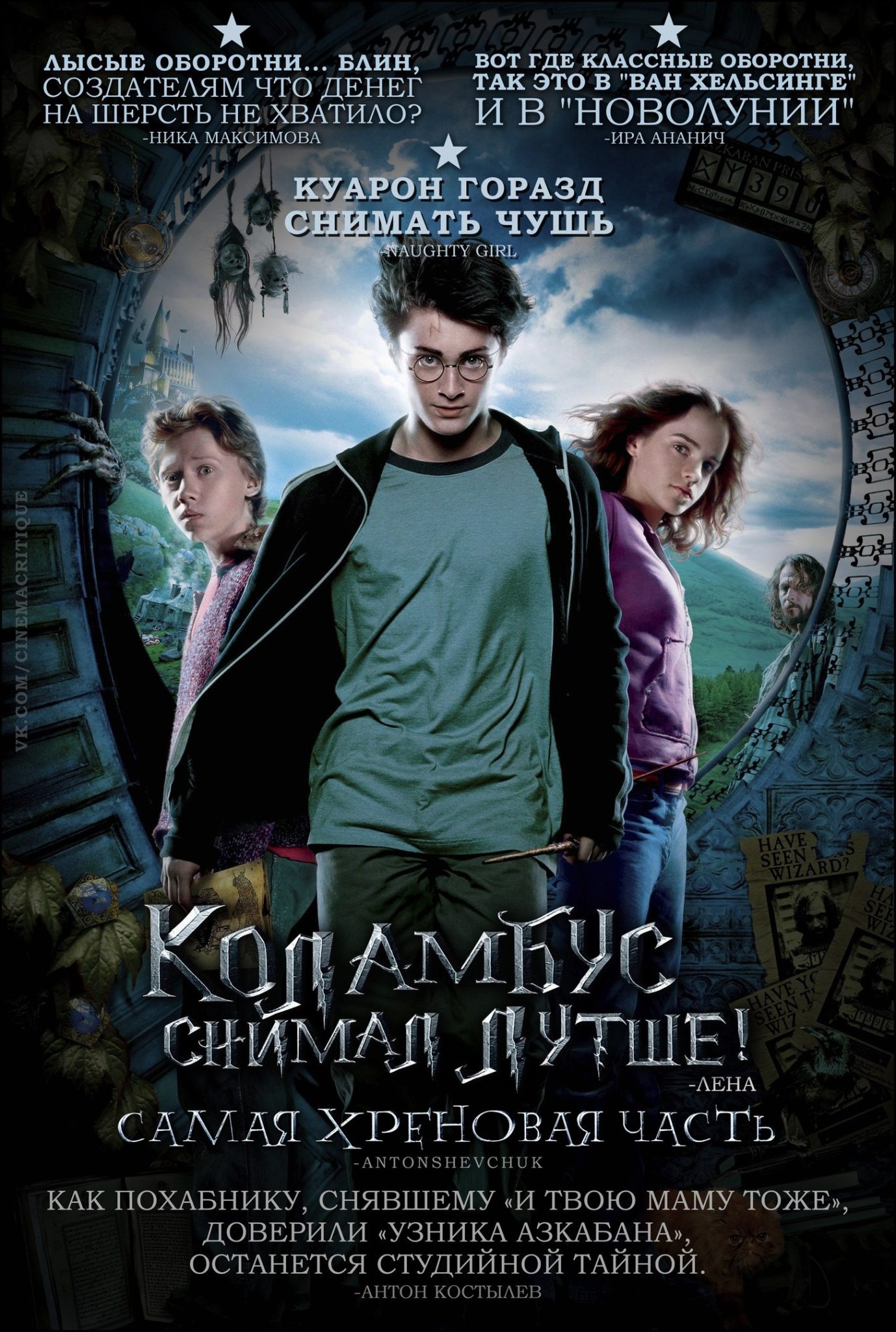 Гарри Поттер и Узник Азкабана от студии Dorofeev_96